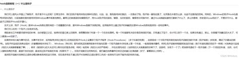 Hook函数的基本含义，游戏中如何进行反外挂？反外挂 Hook Csdn博客