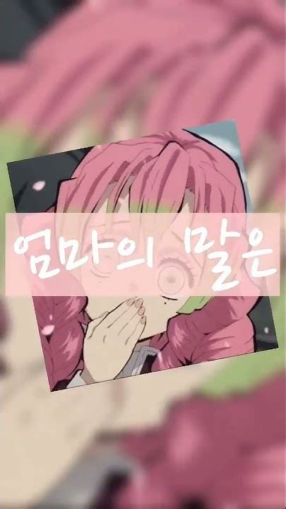 사랑을하면 인간이된다는 귀멸의칼날 박편 칸로지 미츠리 조회수많이 나와라 😢 Youtube