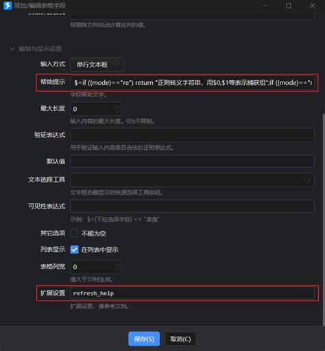 表格数据编辑 编辑行 窗口能否支持动态刷新 Quicker 表格数据编辑 编辑行 窗口能否支持动态刷新 Quicker