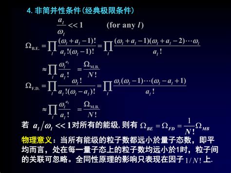 2022 2023学年高二物理竞赛 分布与微观状态数 课件 共13张ppt 21世纪教育网 二一教育