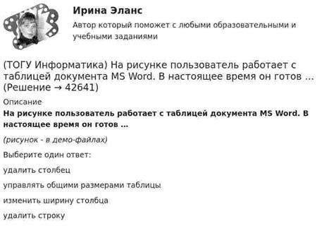 ТОГУ Информатика На рисунке пользователь работает с таблицей документа Ms Word В настоящее