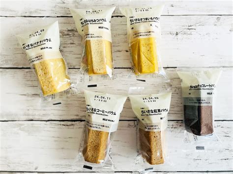【無印良品】「不揃いちいさなバウムシリーズ」全6種を実食