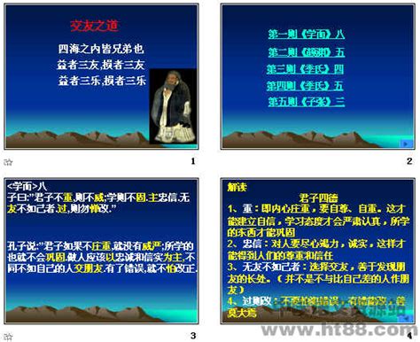 选修交友之道ppt 粤教版