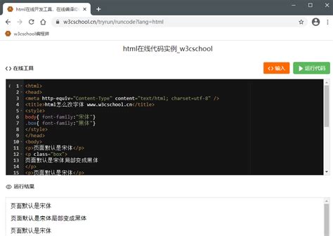 html怎么改字体 自定义字体代码 w3cschool笔记