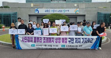 시민단체 전임 시장 재임 때 제정된 조례 폐지에 반발