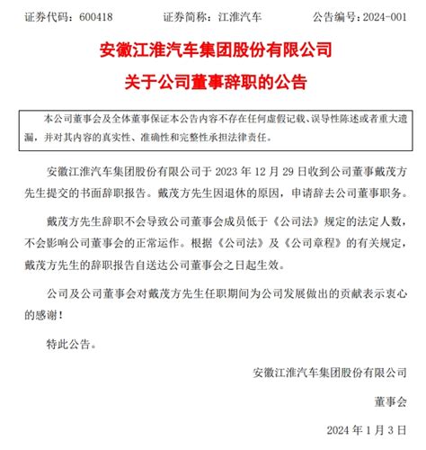 江淮 云内 亚星 广汽日野高管履新 2024开局再迎重磅人事变动 第一商用车网 cvworld cn