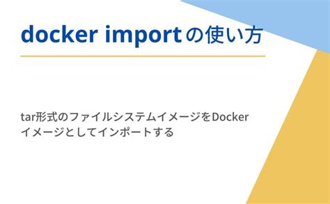 Docker Network Connectコマンドの使い方（実例付） めもたんす