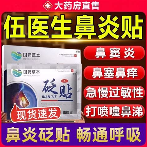 Dr Wus Rhinitis Patch For Nasal Sinus Inflammation Allergic Rhinitis Hypertrophic Turbinate