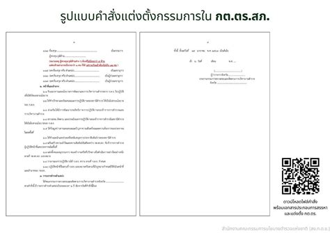 O 04 ข้อมูลคณะกรรมการตรวจสอบและติดตามการบริหารงานตำรวจ กต ตร ของสถานีตำรวจ สถานีตำรวจภูธรลับแล