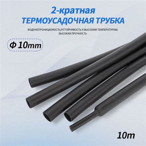 2 кратная термоусадочная трубка 10 мм черная длиной 10 метров купить с доставкой по выгодным