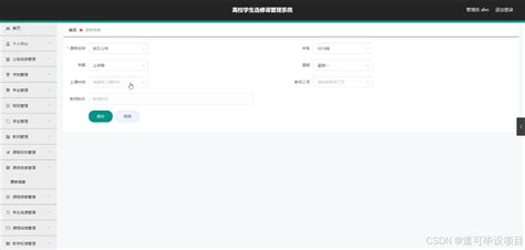 Java计算机毕业设计高校学生选修课管理系统（开题程序论文） Csdn博客