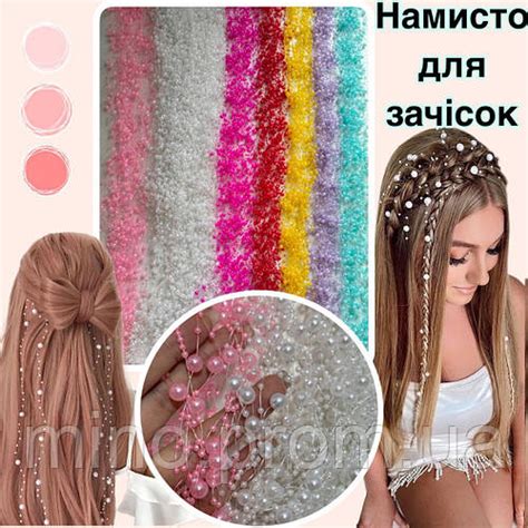 Купить Бусы для украшения волос(цвета в ассортименте), цена 50 грн ...
