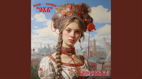 Варенька - YouTube