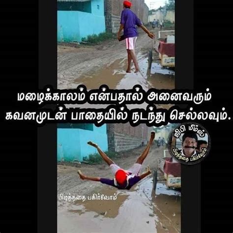 மழைக்காலம் என்பதால் அனைவரும் கவனமுடன் செல்லவும் வைரல் மீம்ஸ் News18 தமிழ்