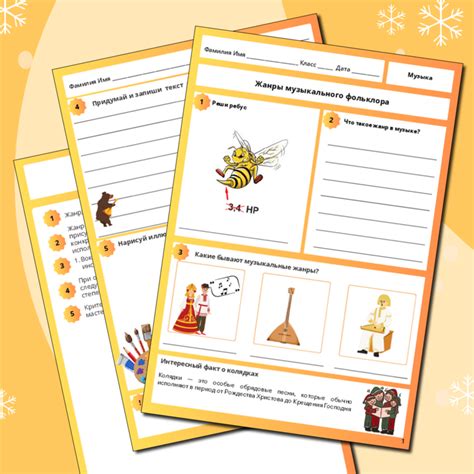 Рабочий лист Жанры музыкального фольклора 4 класс