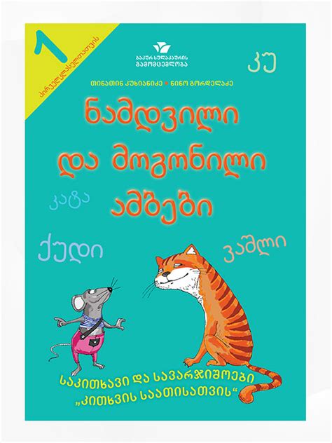 ქართული ენა გრამატიკა და მართლწერა მესამეკლასელთათვის