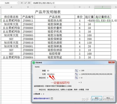 Wps Excel表格实用技巧——排位排名函数rank函数）的使用 知乎