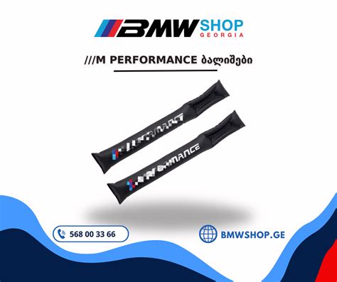 Bmw Shop Georgia Bmw ს აქსესუარები M Performance ბალიშები