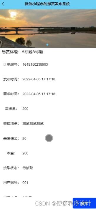 Springboot计算机毕业设计微信小程序的悬赏发布系统【附源码】开题论文mysql程序部署任务分发系统源码 Csdn博客
