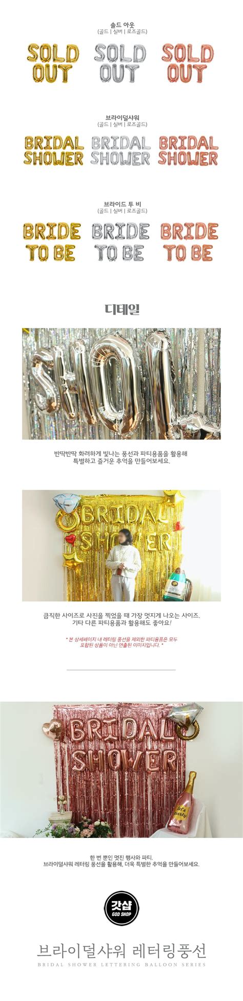 파티·이벤트용품 브라이덜샤워 풍선 소품이벤트 파티 용품 Bridal Shower 오늘의집 쇼핑