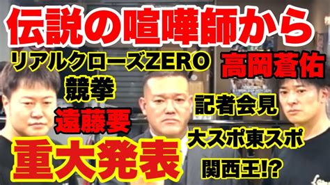 【ガチ】伝説の喧嘩師アンディ南野から重大な発表があります Youtube