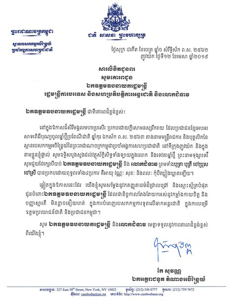 សារលិខិតជូនពរឯកឧត្ដមឧបនាយករដ្ឋមន្ត្រី រដ្ឋមន្ត្រីការបរទេស