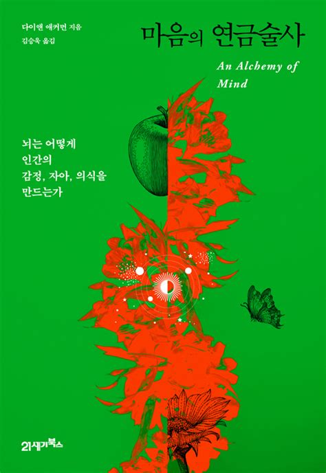 마음의 연금술사 단행본 책 카카오페이지