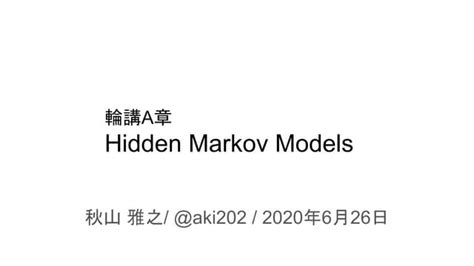 隠れマルコフモデル Speech And Language Processing Appendix A Hidden Markov Models Ppt