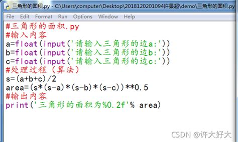 Python计算三角形的面积三角形半周长python Csdn博客