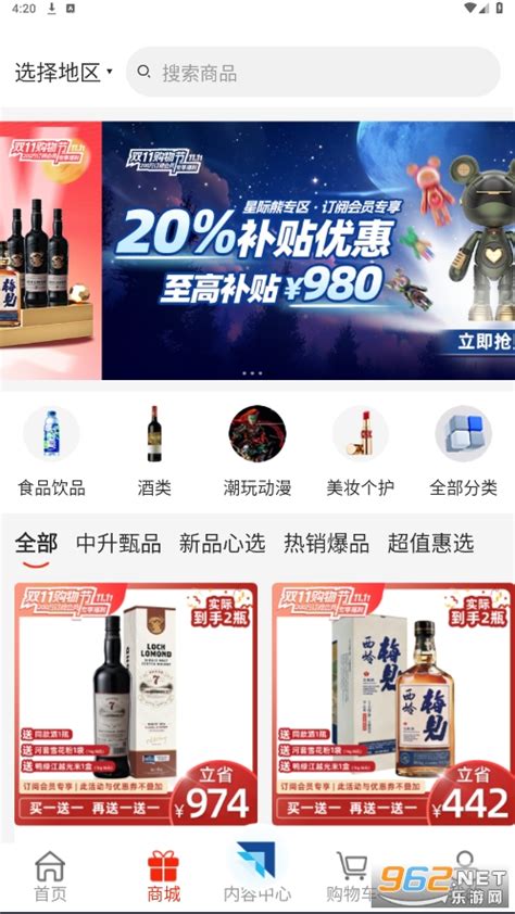 中升go商城app下载 中升go商城中升购app下载v100 官方版 乐游网软件下载