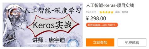 唐宇迪人工智能 Keras 项目实战，视频课程 代码课件 Vipc6资源网
