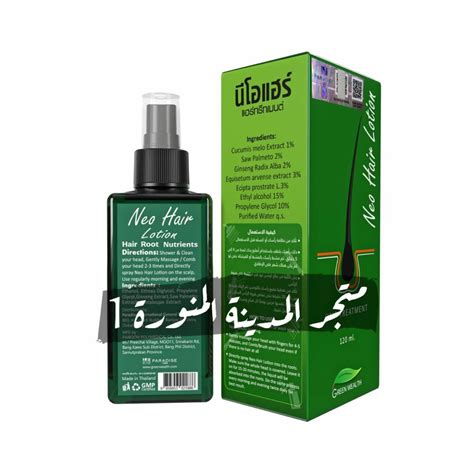 نيو هير لوشن الاصلي ثلاثه عبوات ديرما رولر