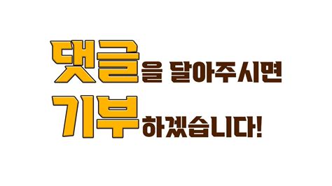 이 영상에 댓글을 달아주세요 행복크리에이터 Youtube