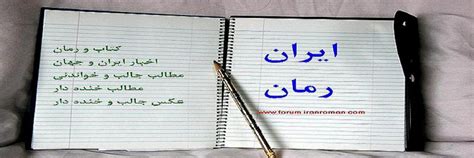 رمان ازدواج به سبک اجباری ایران رمان