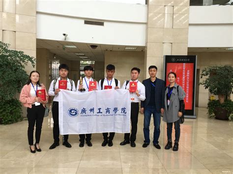 【广东省教育厅 广东教育】我院经贸系学生在“智汇杯”决策大赛中获全国总决赛特等奖 广州工商学院新闻网