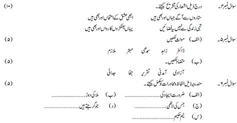 Paper Urdu Entry Test 7th Pakistan Scouts Cadet College Batrasi Mansehra Basic Education