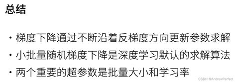 跟李沐老师动手学习ai学习笔记：第三章——线性神经网络李沐笔记 Csdn博客