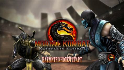 Играем с другом в Мортал Комбат на ПС3! - YouTube