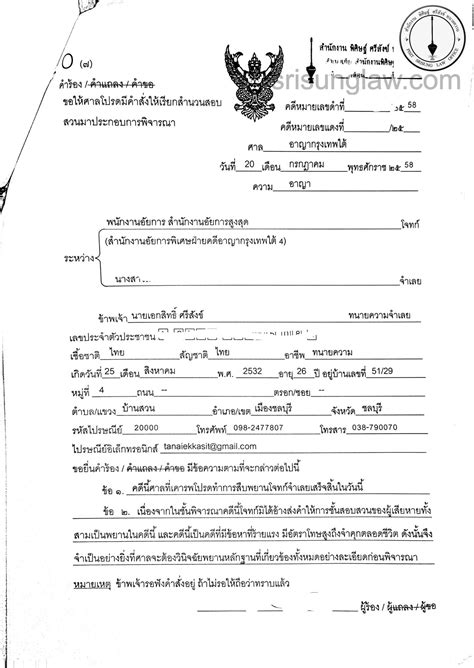 ตัวอย่าง สำนักงานพิศิษฐ์ ศรีสังข์ ทนายความ Facebook