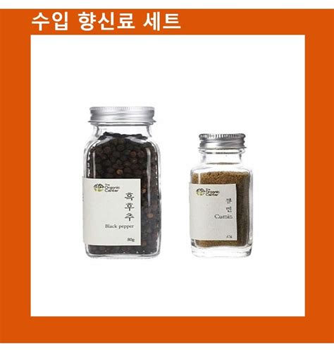 향신료 세트통흑후추큐민파우더 고기 해물 야채 티몬