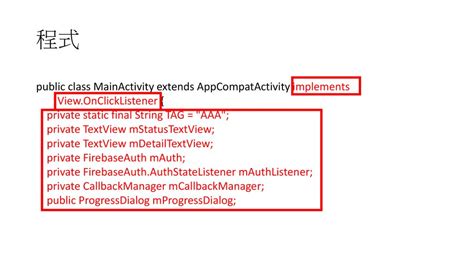 Android Firebase FB 建國科技大學 資管系 饒瑞佶 v ppt download