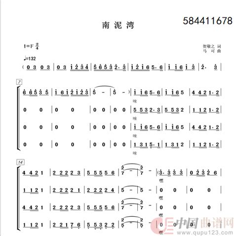 南泥湾男声合唱谱 歌谱 简谱
