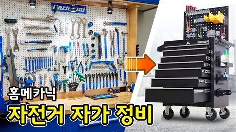 큰 공구통이 필요한 이유 전기자전거 Youtube