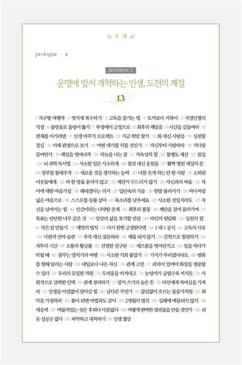 알라딘 미리보기 하루하나 365일 챌린지 인생 문장