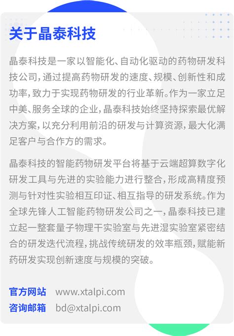 自成一派 解锁晶泰科技自动化合成实验室：人机结合，降本增效 药时代drugtimes