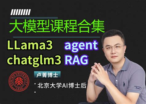 2024最全【大模型公开课】llama3微调 Chatglm3微调及部署 基于rag模型的对话系统 Agent原理 Pytorch深度学习基础