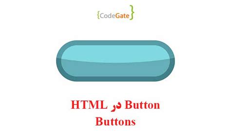 Button در Html دکمه در Html کدگیت
