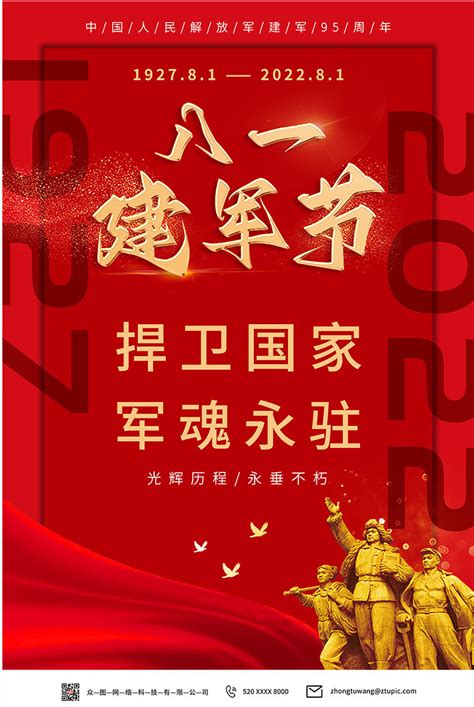 军魂永驻素材 军魂永驻模板 军魂永驻图片免费下载 设图网