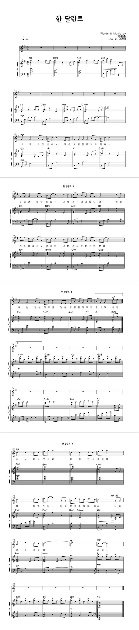 한 달란트 악보통