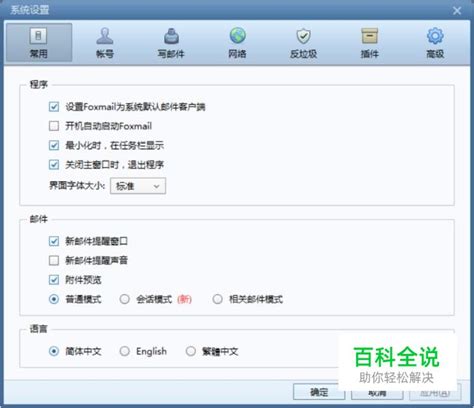 如何使用foxmail发送超大附件 【百科全说】